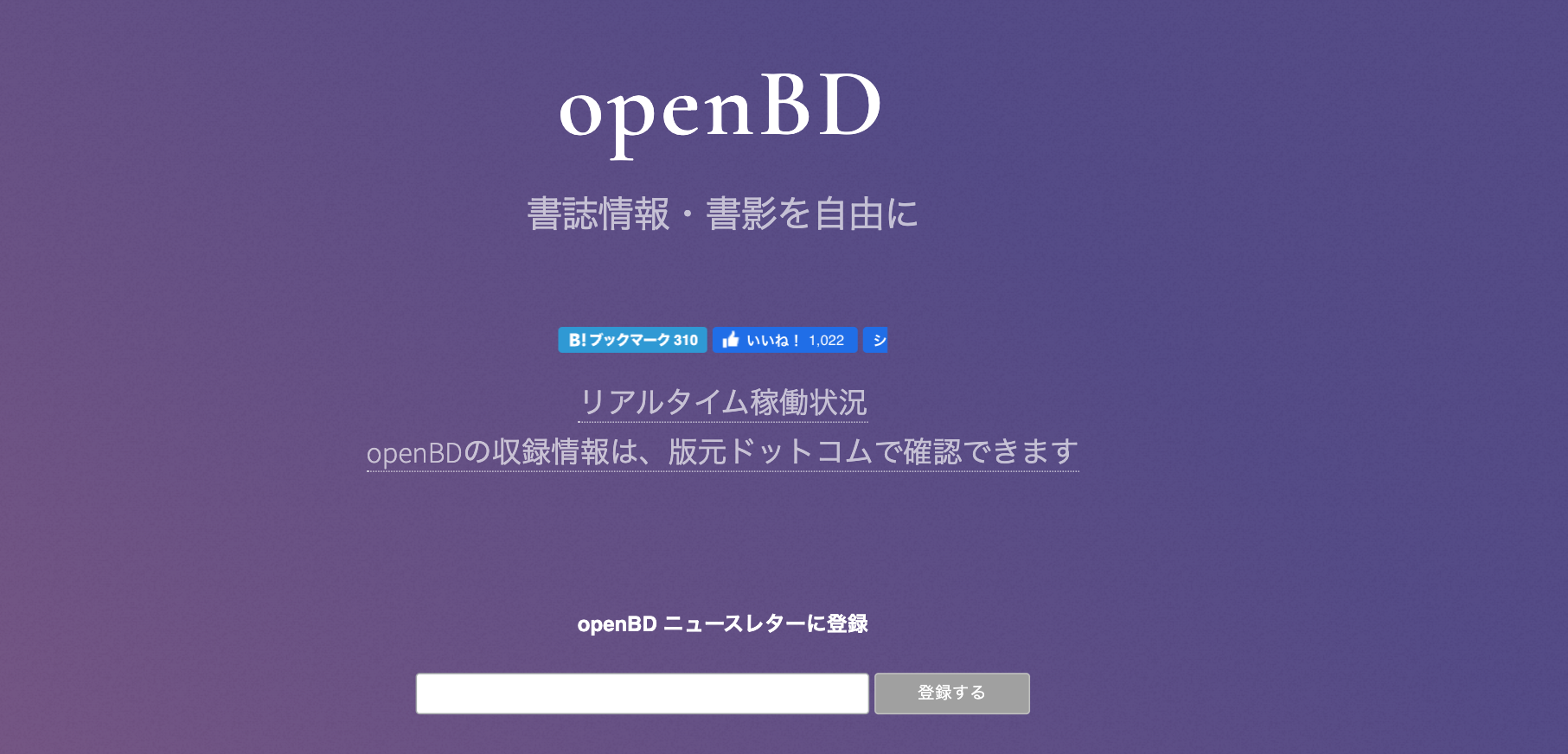オープンな書誌情報を提供していたopenBDがAPIの提供終了を決定｜テクノロジーニュース｜破滅派